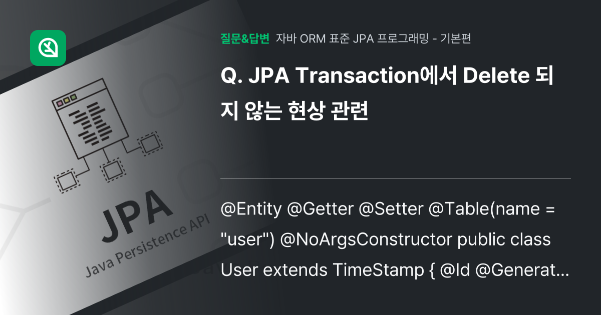 JPA Transaction에서 Delete 되지 않는 현상 관련 - 인프런 | 커뮤니티 질문&답변