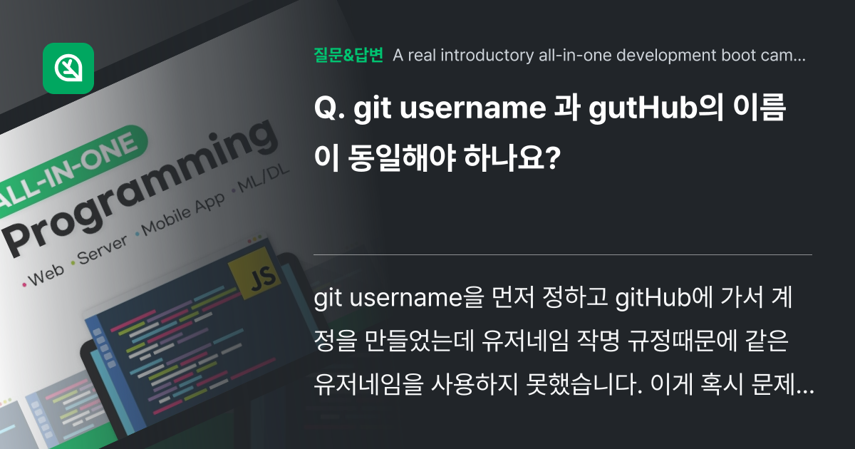 git username 과 gutHub의 이름이 동... - Inflearn | Community Q&A
