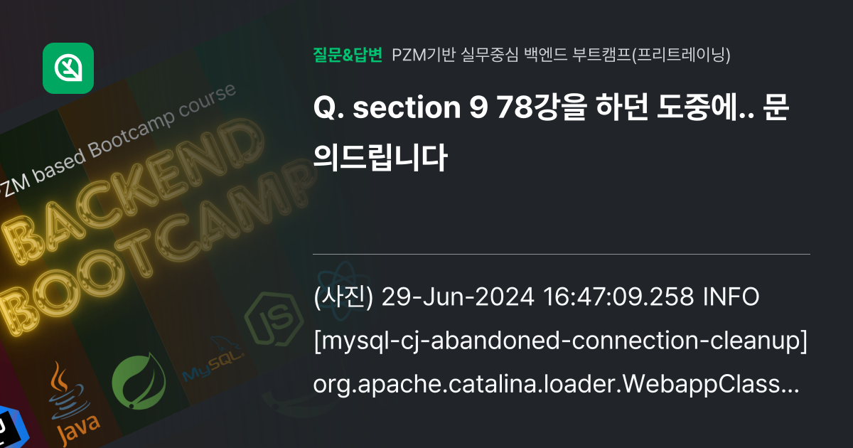 section 9 78강을 하던 도중에.. 문의드립니다 - 인프런 | 커뮤니티 질문&답변