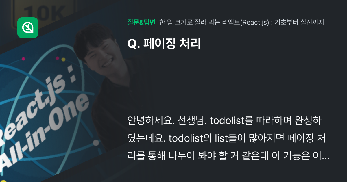 페이징 처리 - 인프런 | 커뮤니티 질문&답변