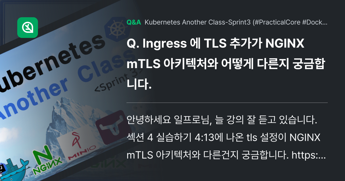 Ingress 에 TLS 추가가 NGINX mTLS... - Inflearn | Community Q&A