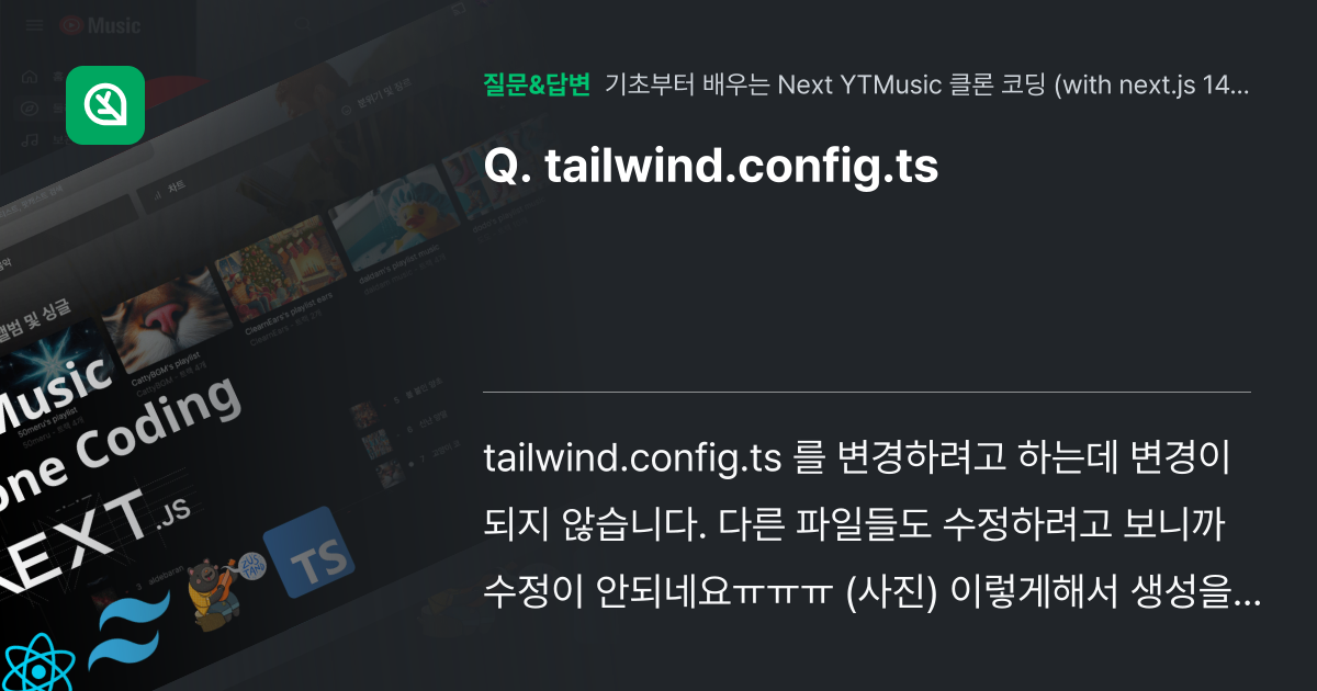tailwind.config.ts - 인프런 | 커뮤니티 질문&답변 tailwind.config.ts - 인프런 | 커뮤니티 질문&답변