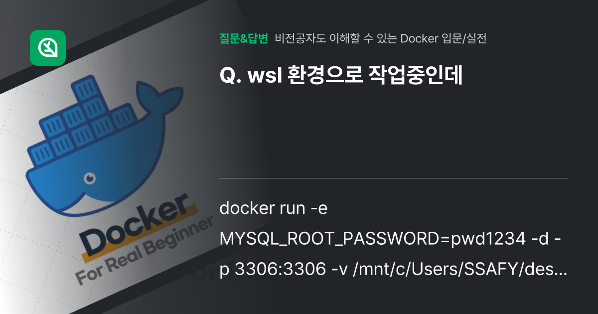 Wsl 환경으로 작업중인데 인프런 커뮤니티 질문and답변