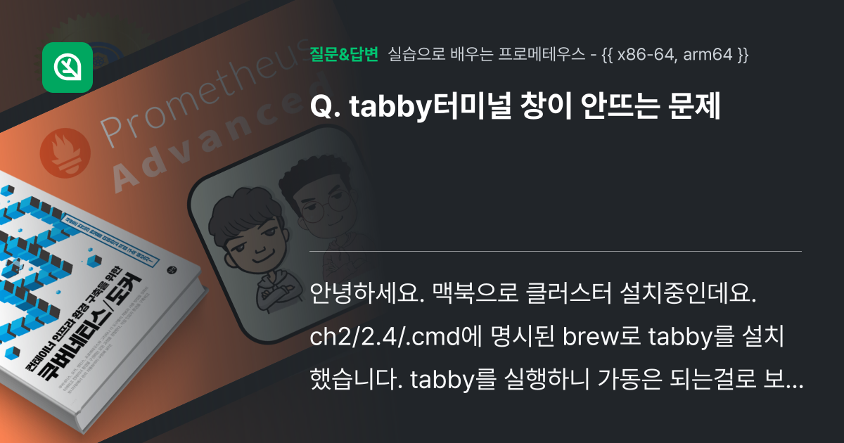 tabby터미널 창이 안뜨는 문제 - 인프런 | 커뮤니티 질문&답변