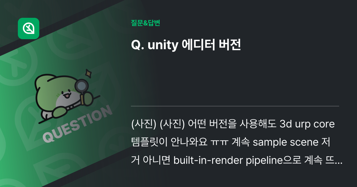 unity 에디터 버전 - 인프런 | 커뮤니티 질문&답변
