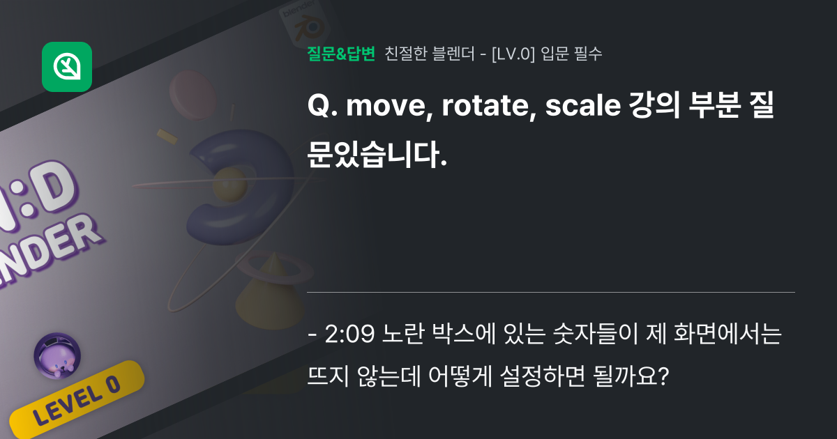 move, rotate, scale 강의 부분 질문있습니다. - 인프런 | 커뮤니티 질문&답변 move, rotate, scale 강의 부분 질문있습니다. - 인프런 | 커뮤니티 질문&답변