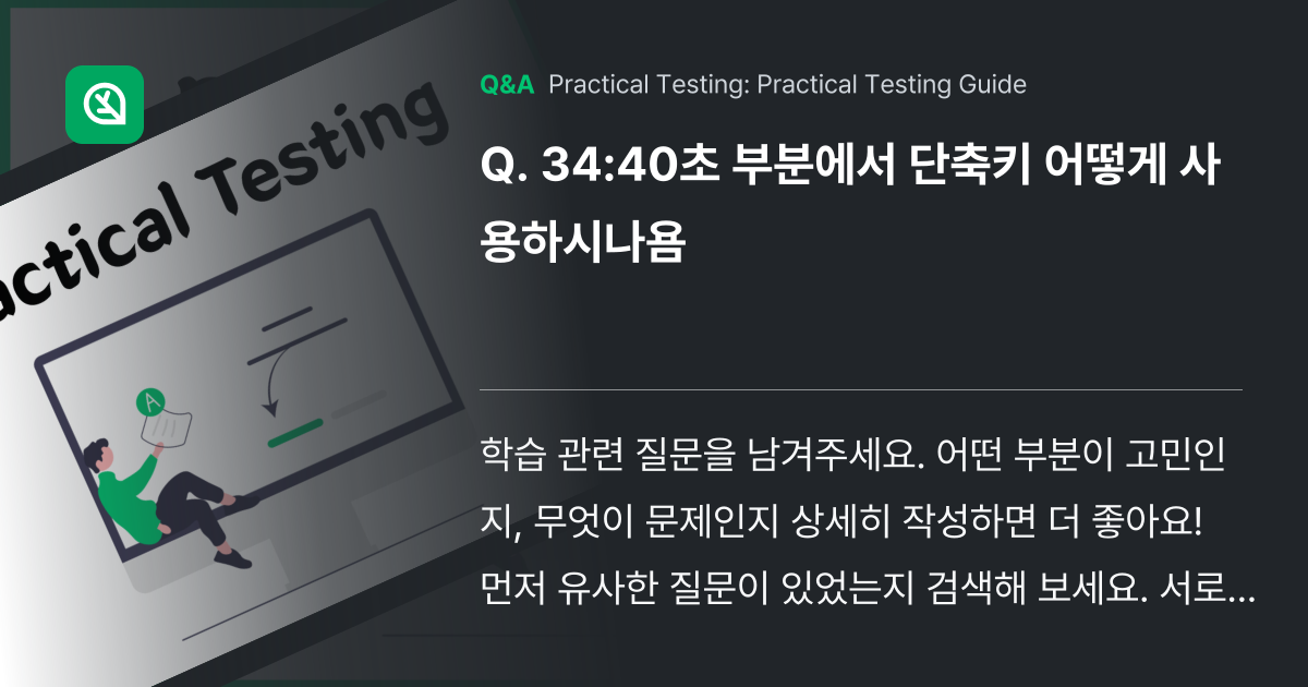 34:40초 부분에서 단축키 어떻게 사용하시나욤 - Inflearn | Community Q&A