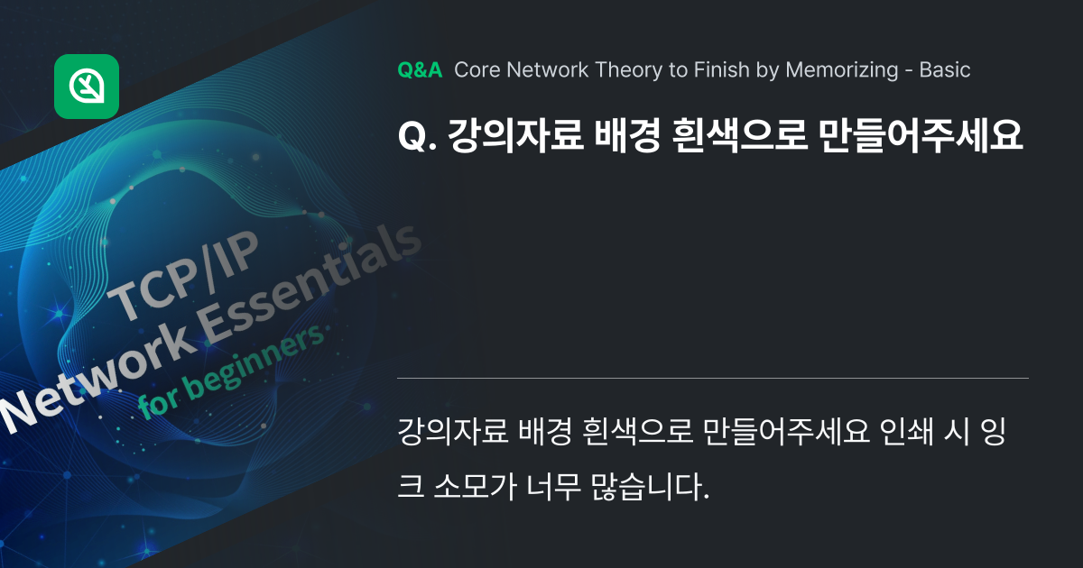 강의자료 배경 흰색으로 만들어주세요 - Inflearn | Community Q&A