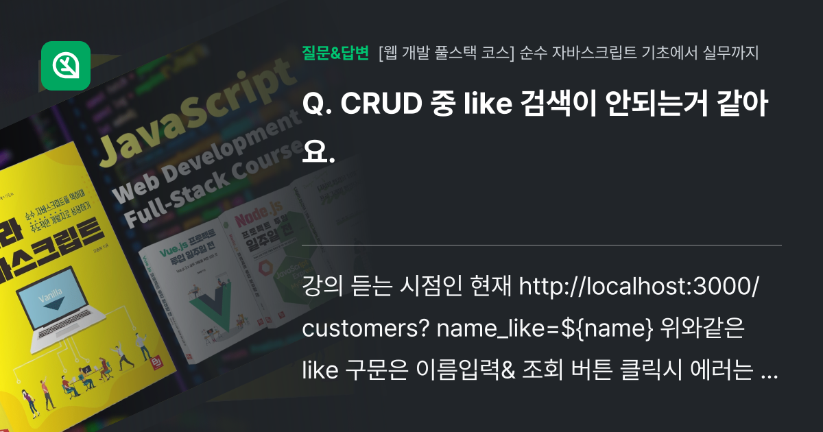 CRUD 중 like 검색이 안되는거 같아요. - 인프런 | 커뮤니티 질문&답변