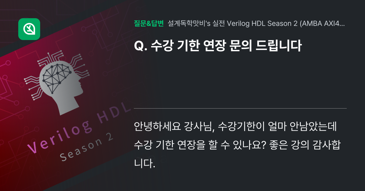 수강 기한 연장 문의 드립니다 - 인프런 | 커뮤니티 질문&답변