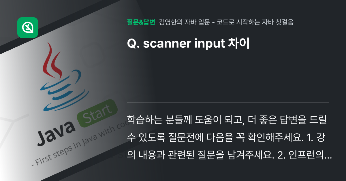 scanner input 차이 - 인프런 | 커뮤니티 질문&답변
