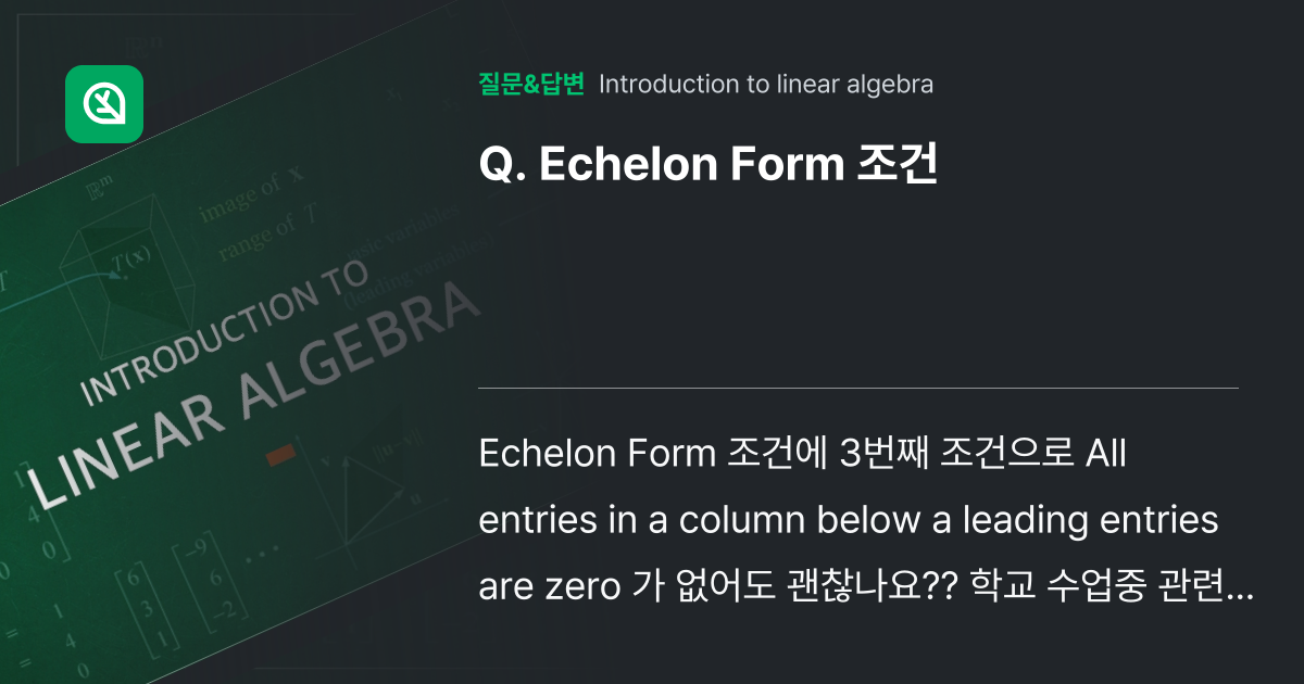 Echelon Form 조건 - 인프런 | 커뮤니티 질문&답변