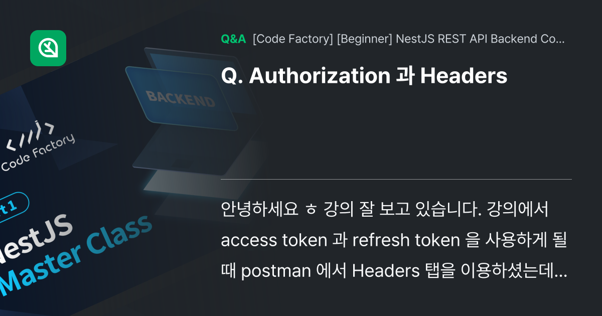 Authorization 과 Headers - Inflearn | Community Q&A