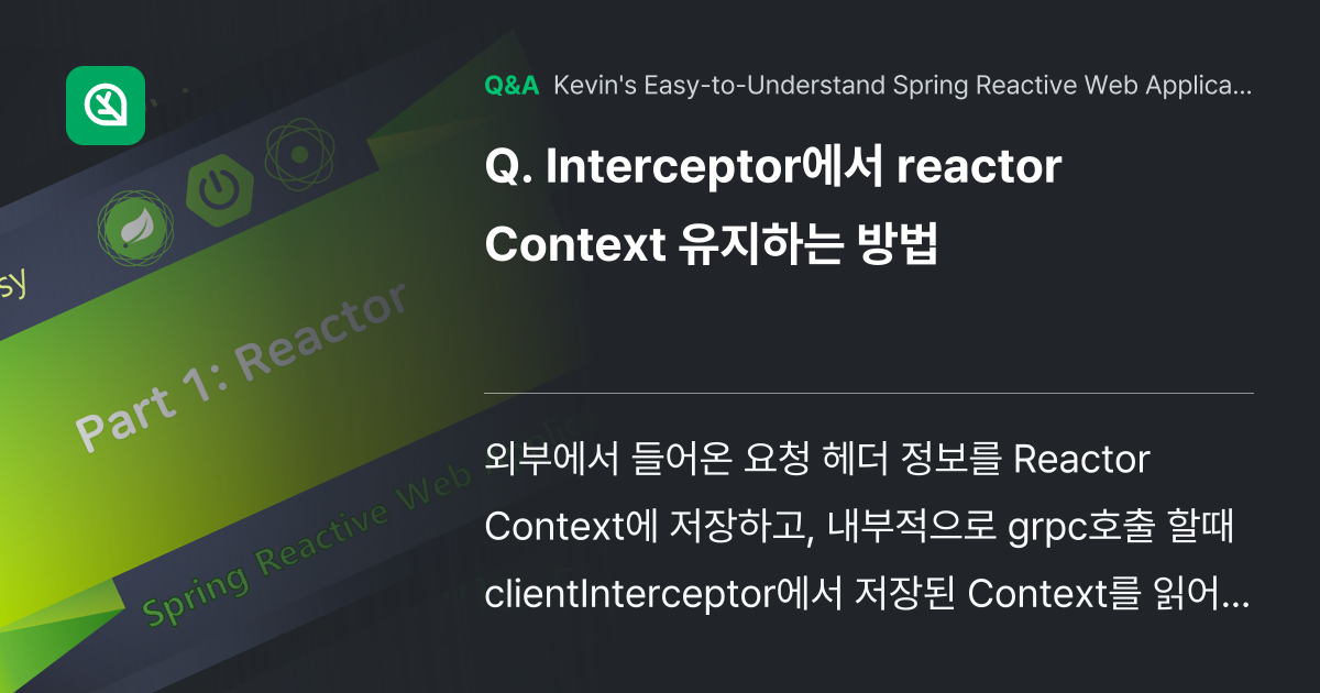 Interceptor에서 reactor Contex... - Inflearn | Community Q&A