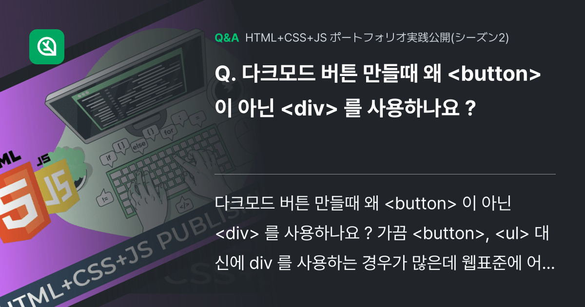다크모드 버튼 만들때 왜 이 아닌