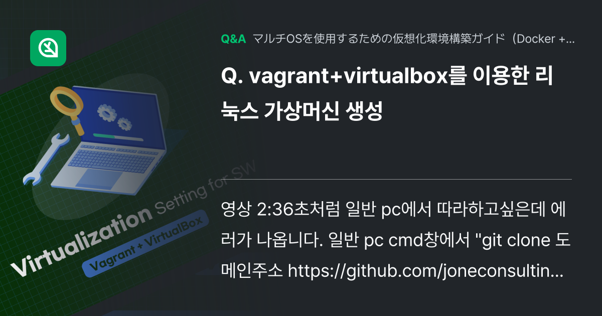 vagrant+virtualbox를 이용한 리눅스 가상머... - Inflearn | コミュニティ Q&A