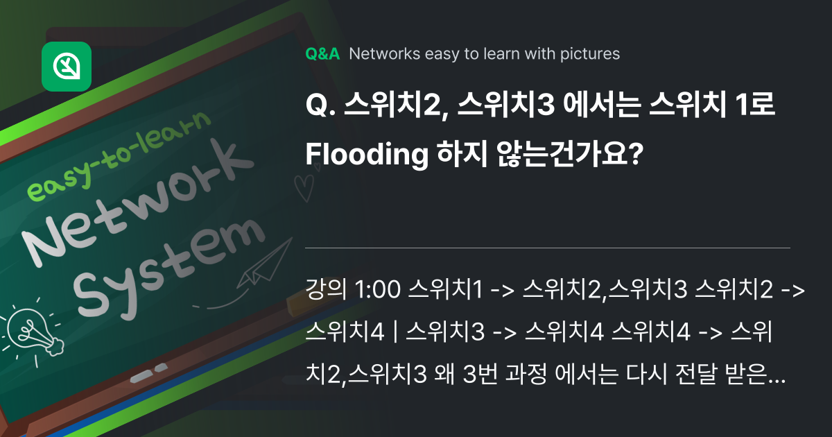 스위치2, 스위치3 에서는 스위치 1로 Floodi... - Inflearn | Community Q&A