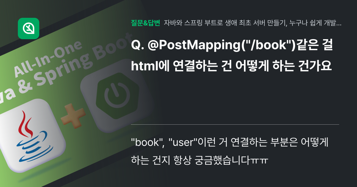 @PostMapping("/book")같은 걸 html에 연결하는... - 인프런 | 커뮤니티 질문&답변
