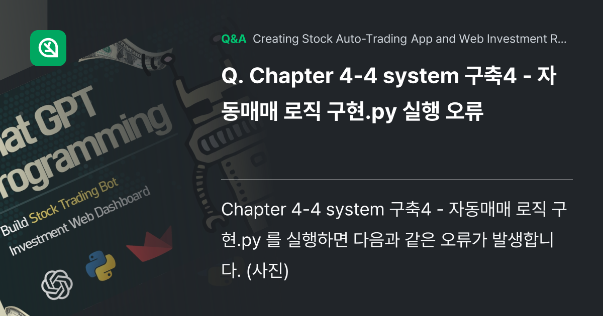 Chapter 4-4 system 구축4 - 자동매... - Inflearn | Community Q&A