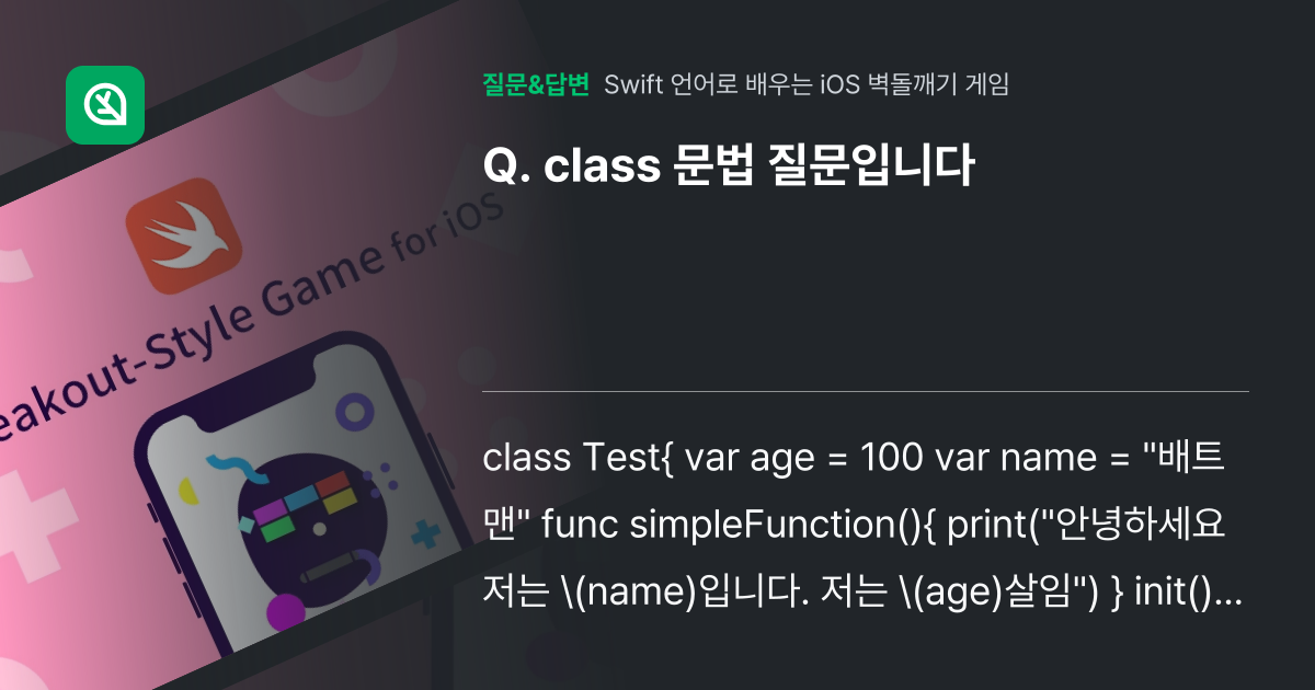 class 문법 질문입니다 - 인프런 | 커뮤니티 질문&답변
