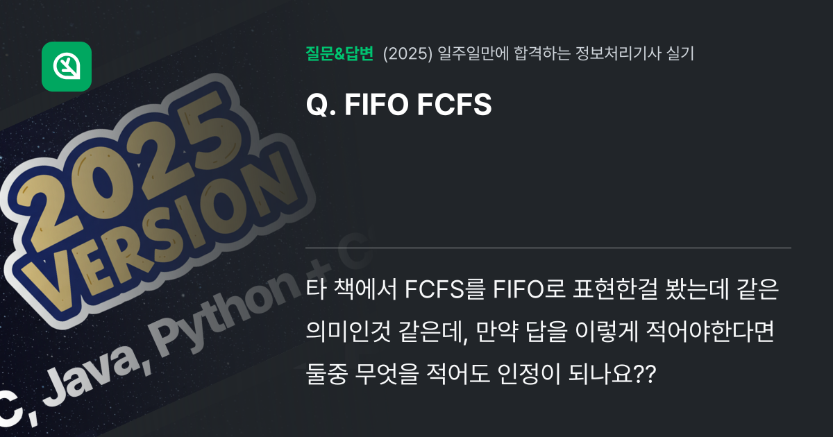 FIFO FCFS - 인프런 | 커뮤니티 질문&답변