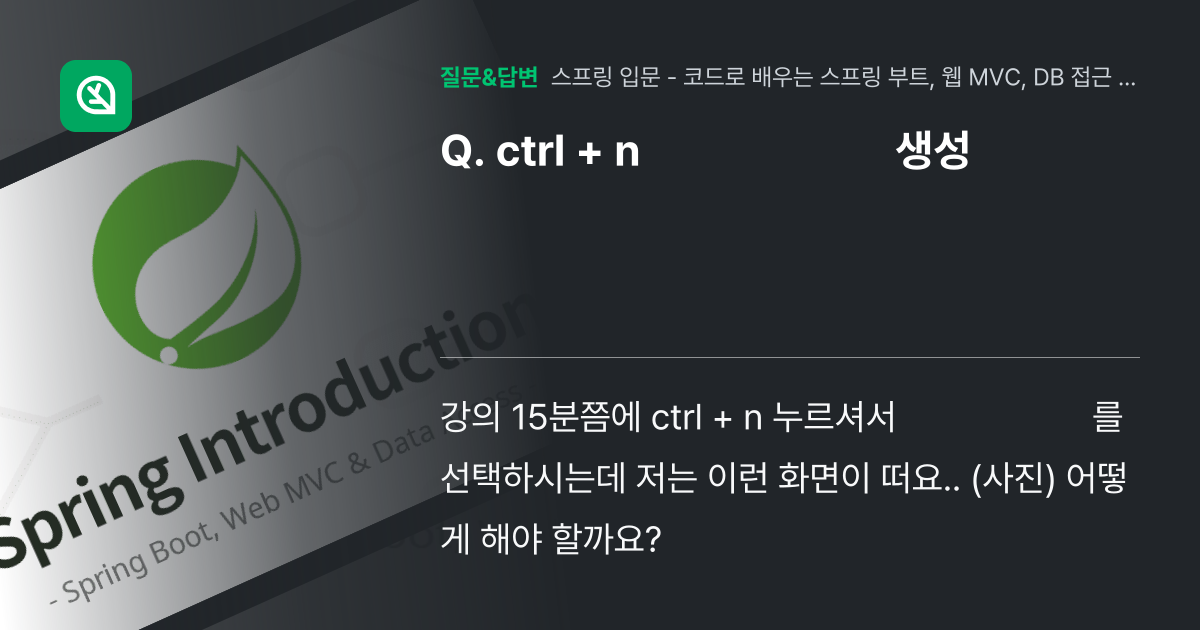 Ctrl N Constructor생성 인프런 커뮤니티 질문and답변