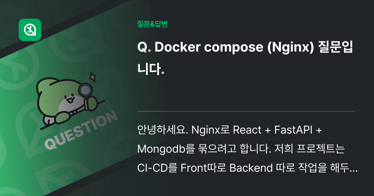 Docker Compose Nginx 질문입니다 인프런 커뮤니티 질문and답변 3675
