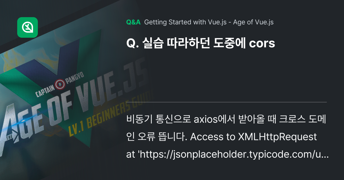 실습 따라하던 도중에 cors - Inflearn | Community Q&A