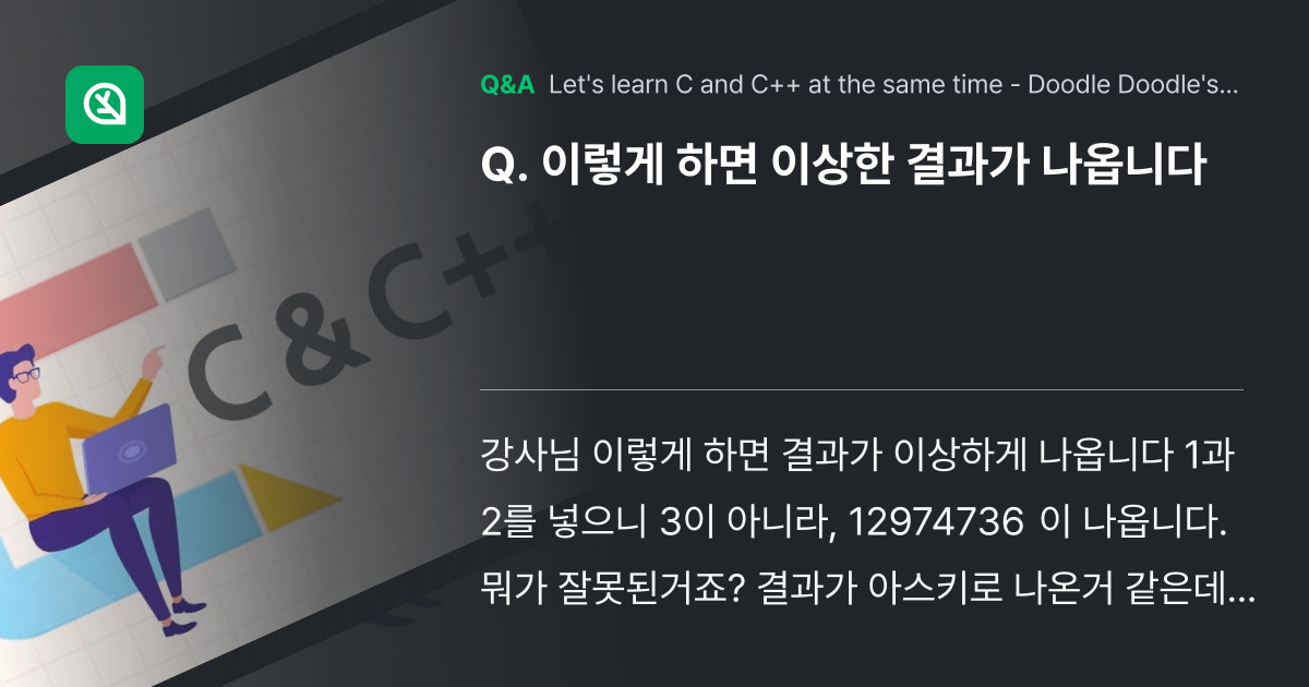 이렇게 하면 이상한 결과가 나옵니다 - Inflearn | Community Q&A