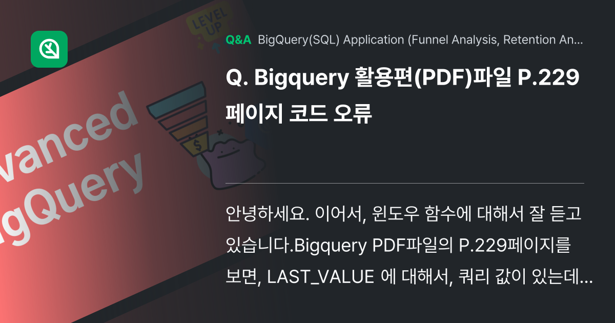 Bigquery 활용편(PDF)파일 P.229 페이... - Inflearn | Community Q&A