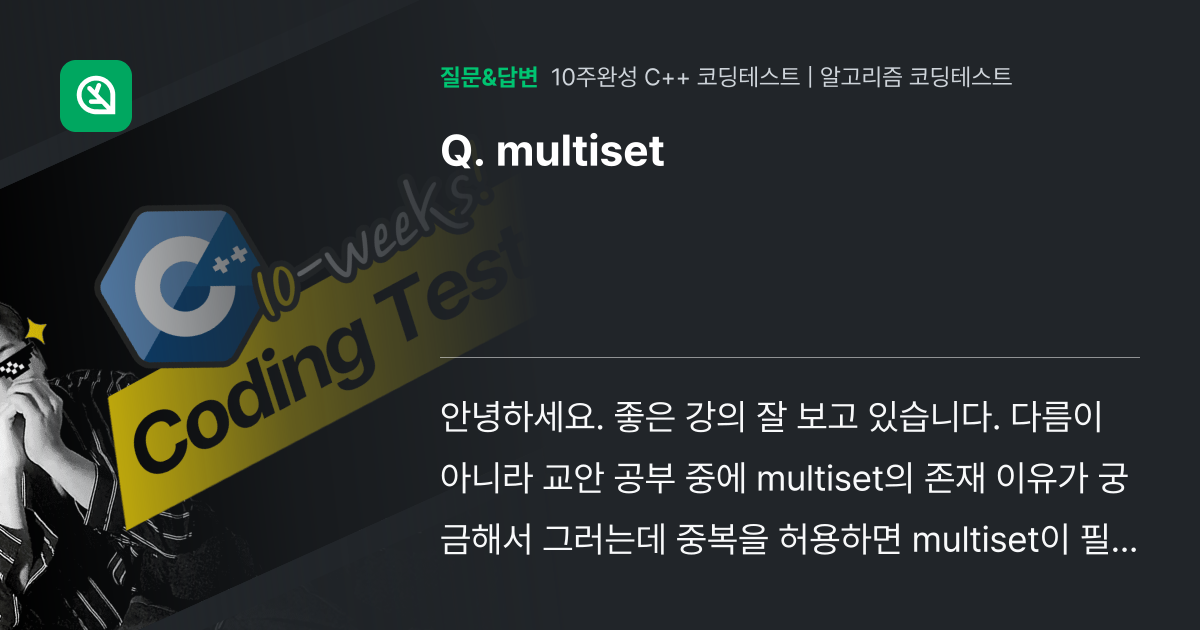 multiset - 인프런 | 커뮤니티 질문&답변