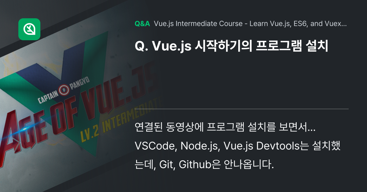 Vue.js 시작하기의 프로그램 설치 - Inflearn | Community Q&A