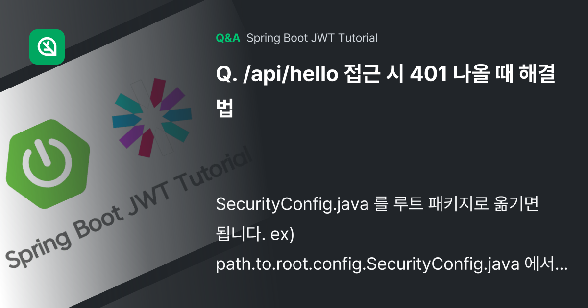 /api/hello 접근 시 401 나올 때 해결법 - Inflearn | コミュニティ Q&A