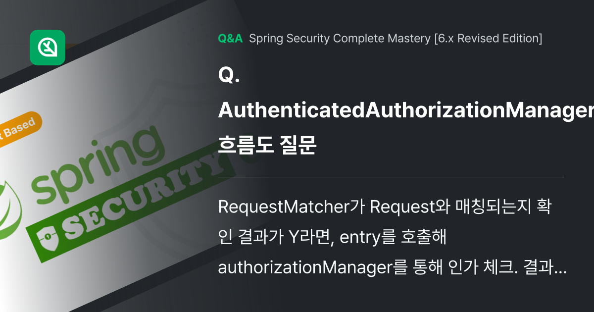 AuthenticatedAuthorizationMa... - Inflearn | Community Q&A