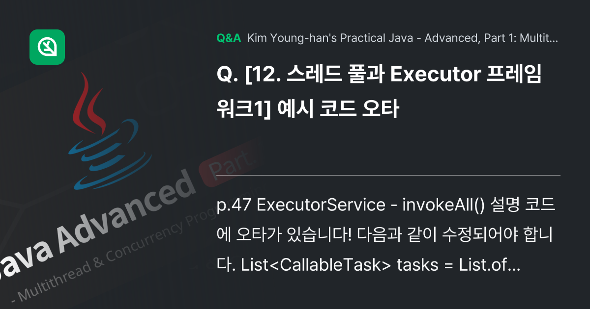 [12. 스레드 풀과 Executor 프레임워크1]... - Inflearn | Community Q&A