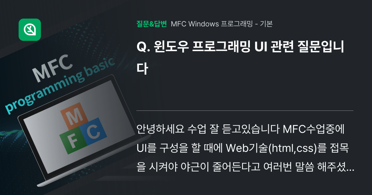 윈도우 프로그래밍 UI 관련 질문입니다 - 인프런 | 커뮤니티 질문&답변