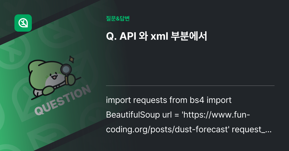 API 와 xml 부분에서 - 인프런 | 커뮤니티 질문&답변