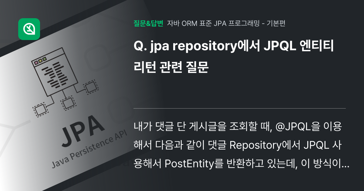 jpa repository에서 JPQL 엔티티 리턴 관련 질문 - 인프런 | 커뮤니티 질문&답변