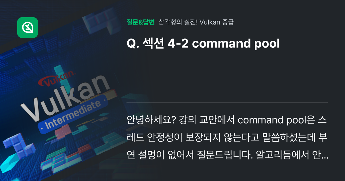 섹션 4-2 command pool - 인프런 | 커뮤니티 질문&답변