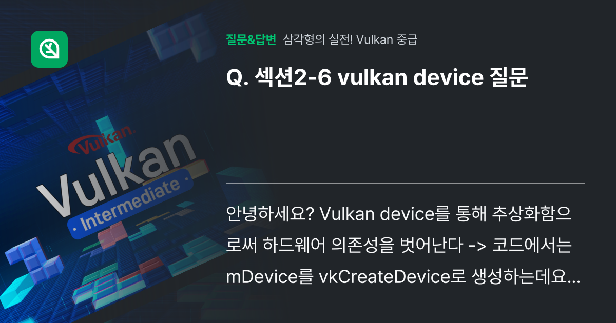 섹션2-6 vulkan device 질문 - 인프런 | 커뮤니티 질문&답변