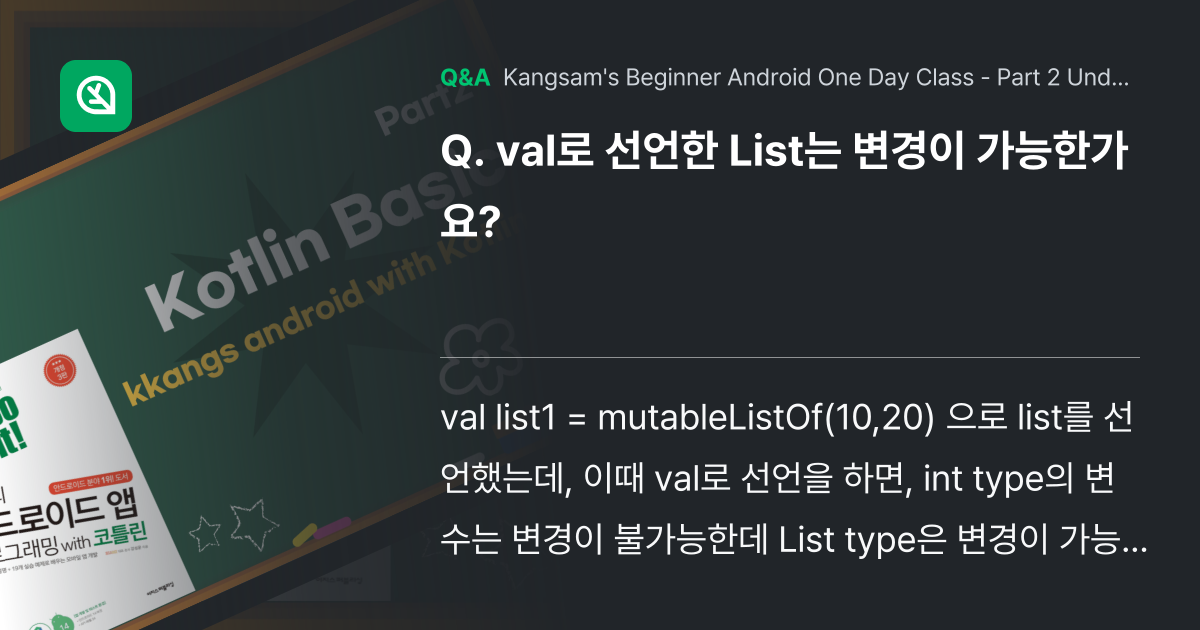 val로 선언한 List는 변경이 가능한가요? - Inflearn | Community Q&A