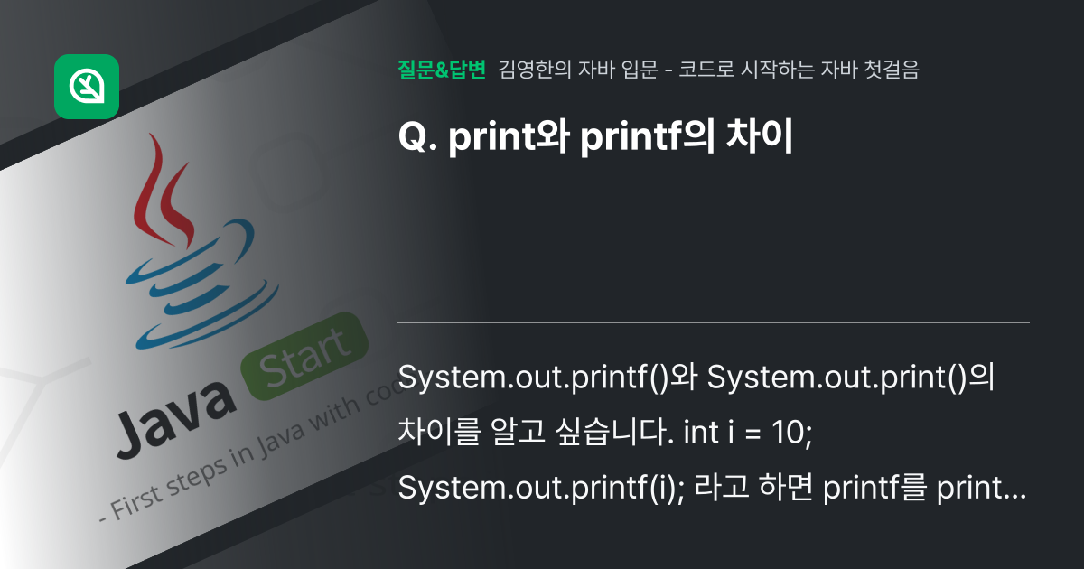 print와 printf의 차이 - 인프런 | 커뮤니티 질문&답변