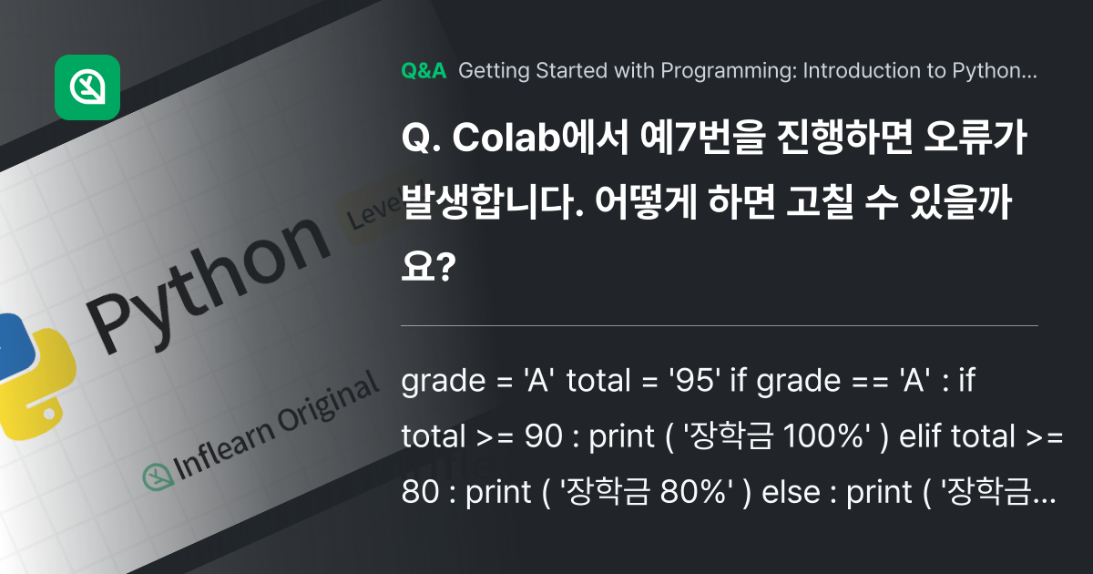 Colab에서 예7번을 진행하면 오류가 발생합니다.... - Inflearn | Community Q&A