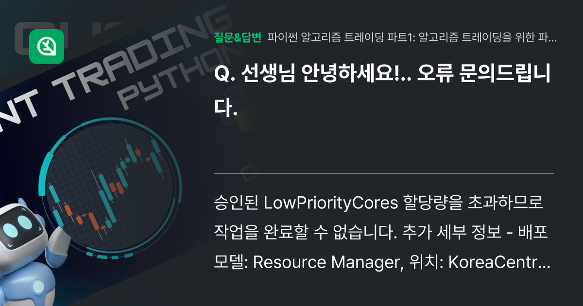 선생님 안녕하세요!.. 오류 문의드립니다. - 인프런 | 커뮤니티 질문&답변