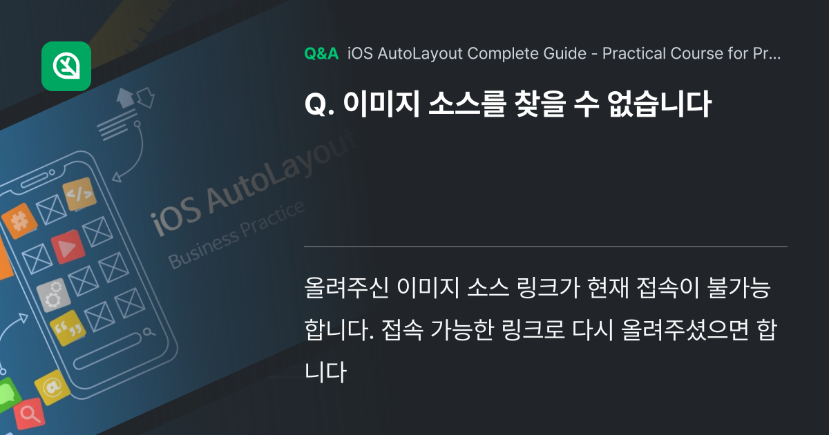 이미지 소스를 찾을 수 없습니다 - Inflearn | Community Q&A