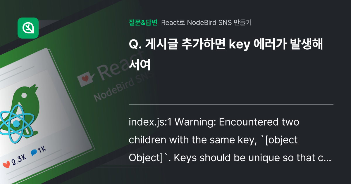 게시글 추가하면 key 에러가 발생해서여 - 인프런 | 커뮤니티 질문&답변