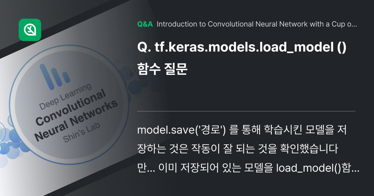tf.keras.models.load_model (... - Inflearn | Community Q&A