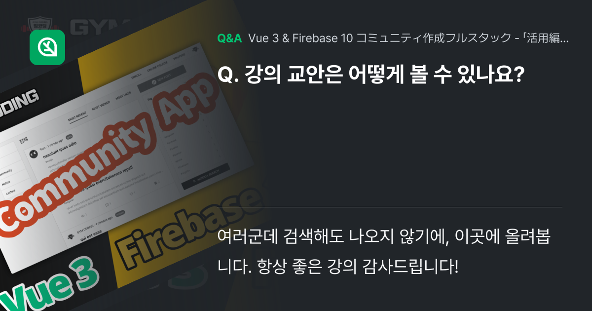 강의 교안은 어떻게 볼 수 있나요? - Inflearn | コミュニティ Q&A