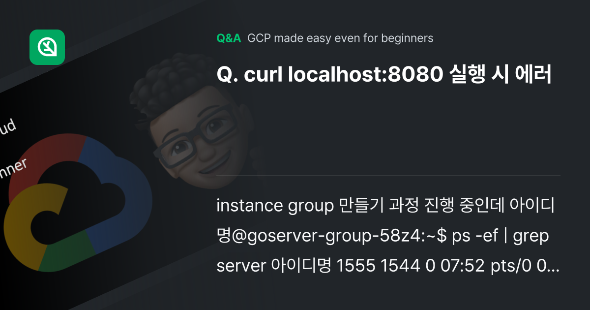 curl localhost:8080 실행 시 에러 - Inflearn | Community Q&A