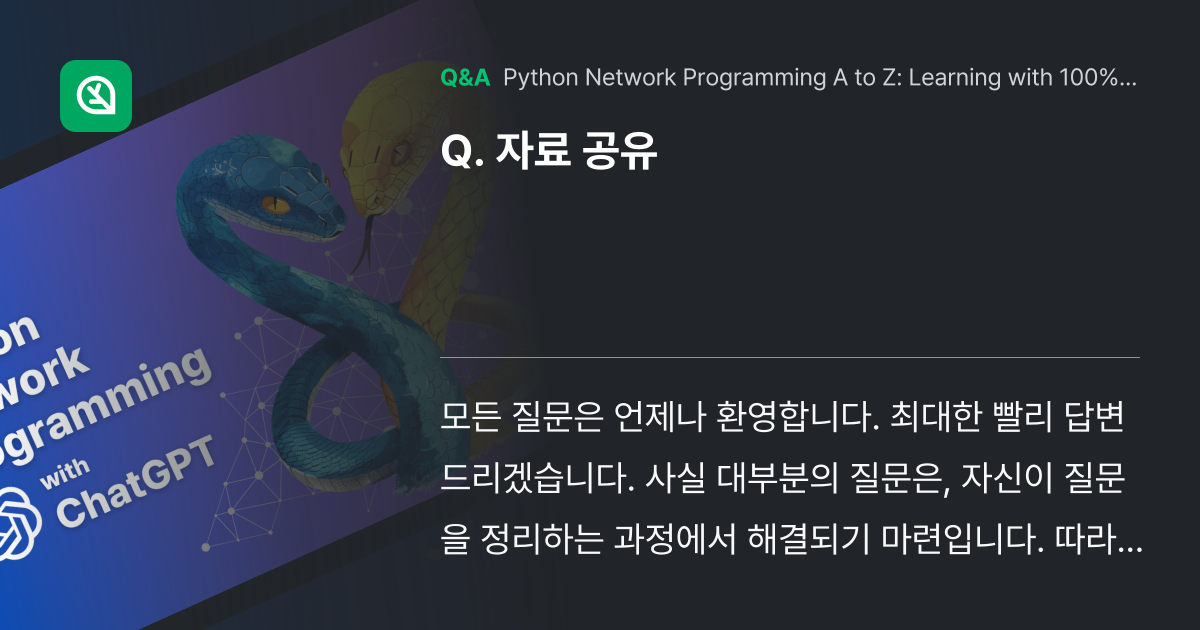 자료 공유 - Inflearn | Community Q&A